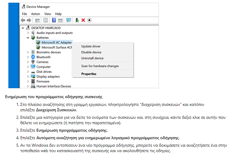 ΠΡΟΒΛΗΜΑ ΜΕ ΤΟΝ ΗΧΟ - σφάλμα "οι υπηρεσίες ήχου δεν ανταποκρίνονται ...