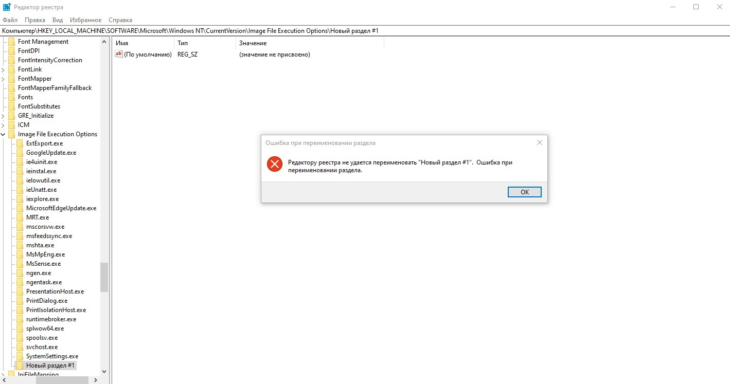 не могу изменить в реестре раздел а именно в Image File Execution ...