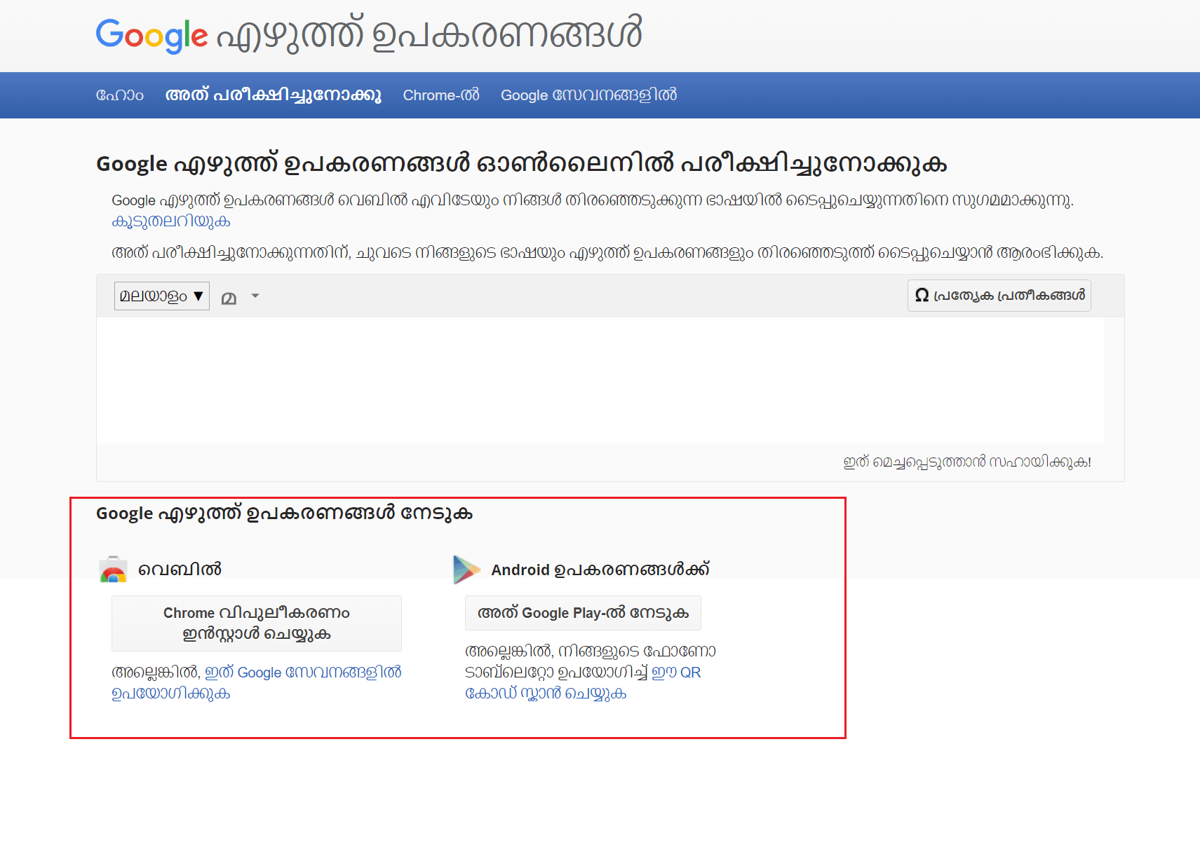 Google input tool to type malayalam with english keyboard not working in MS office home in my ...