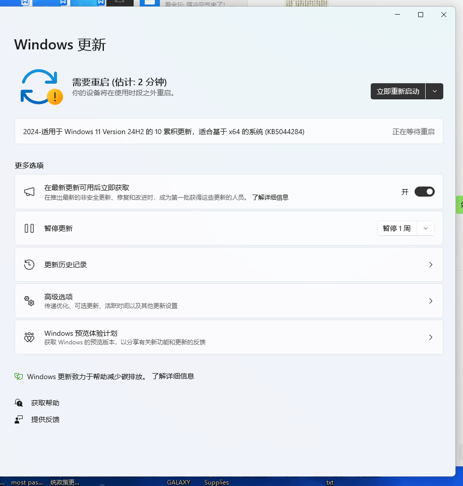 windows 11 24H2 (KB5044284) 始终显示需要重启！！！ - Microsoft Q&A