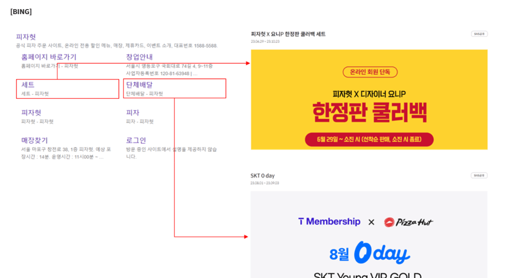 BING 검색 시 자사명 서브링크 변경 방법 문의 드립니다. - Microsoft Q&A