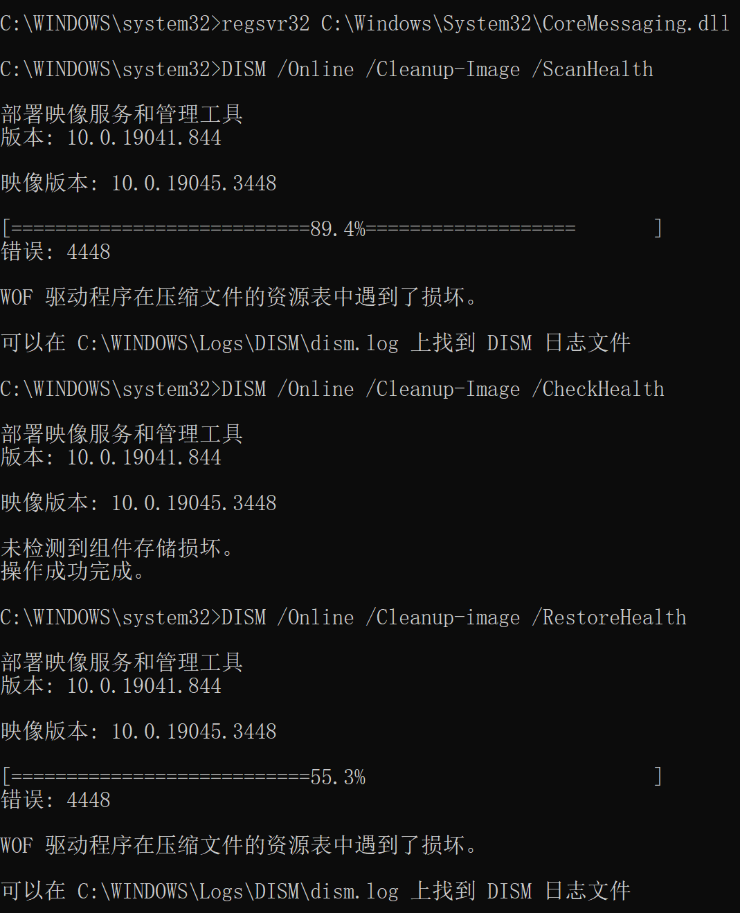 电脑一直出现C:\Windows\system32\CoreMessaging.dll没有被指定Windows上运行，或者它包含错误。在网上搜索了注册所有.dll文件不行，重新下载.dll文件 ...