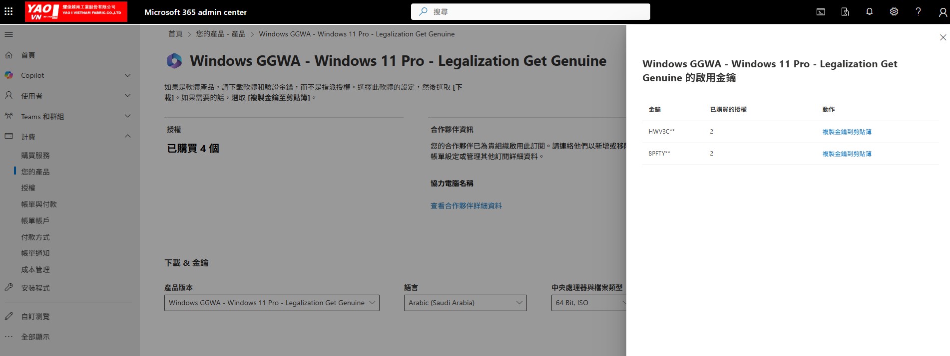 WINDOWS GGwa - windows 11 pro - legalization get genuine 不同時購買的金鑰能否合並 ...