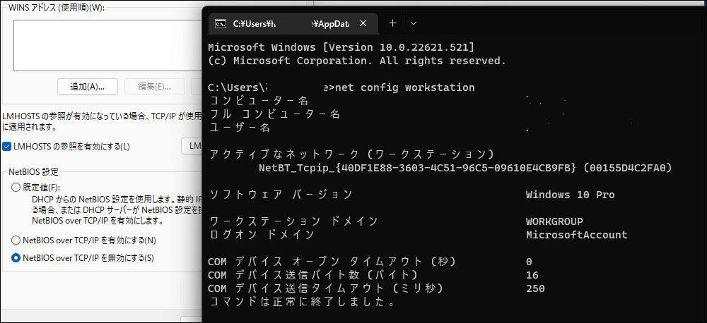 コマンドプロンプトでの>net config workstation - Microsoft Q&A