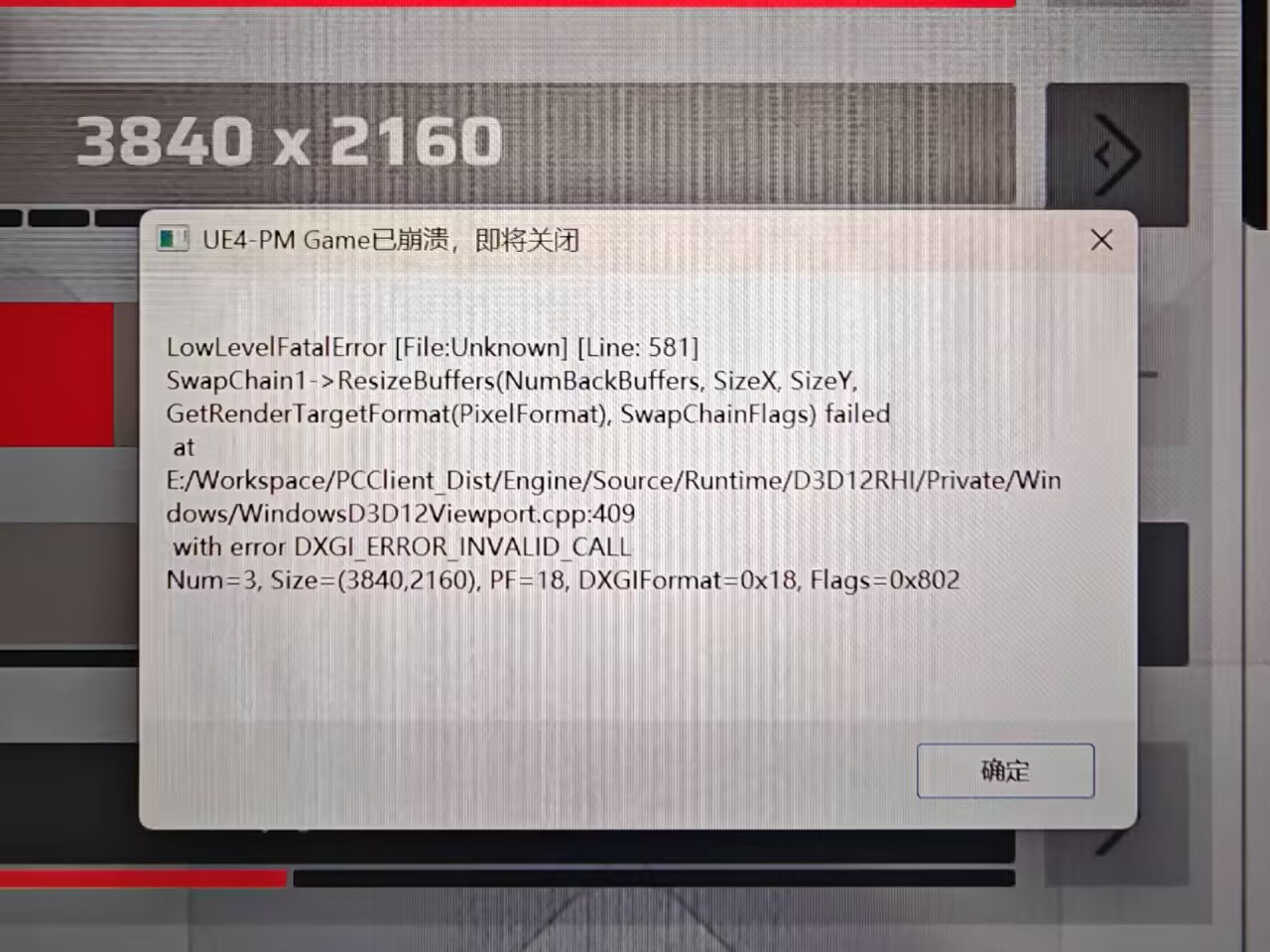 UE引擎的游戏持续报错DXGI_ERROR_INVALID_CALL，或许和D3D12问题相关 - Microsoft Q&A