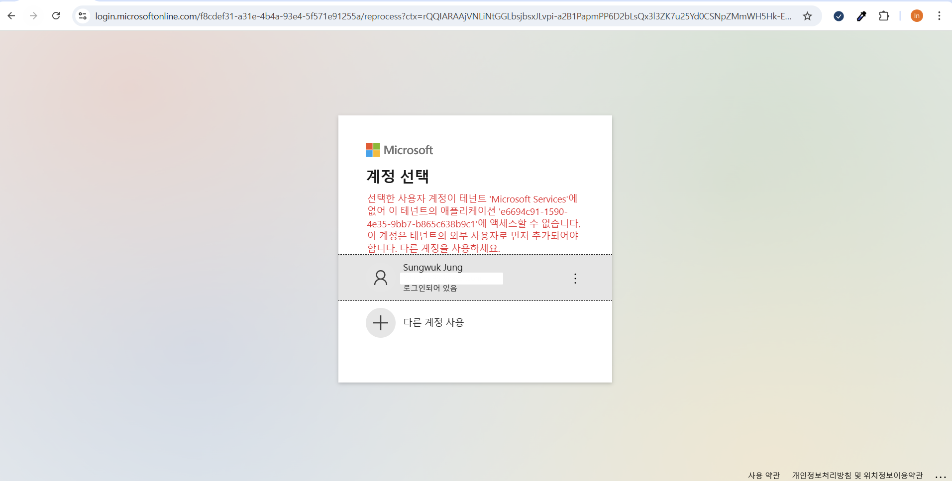 Login Error with tenant issues and inactivity PLEASE HELP error code: AADSTS5000225 - Microsoft Q&A
