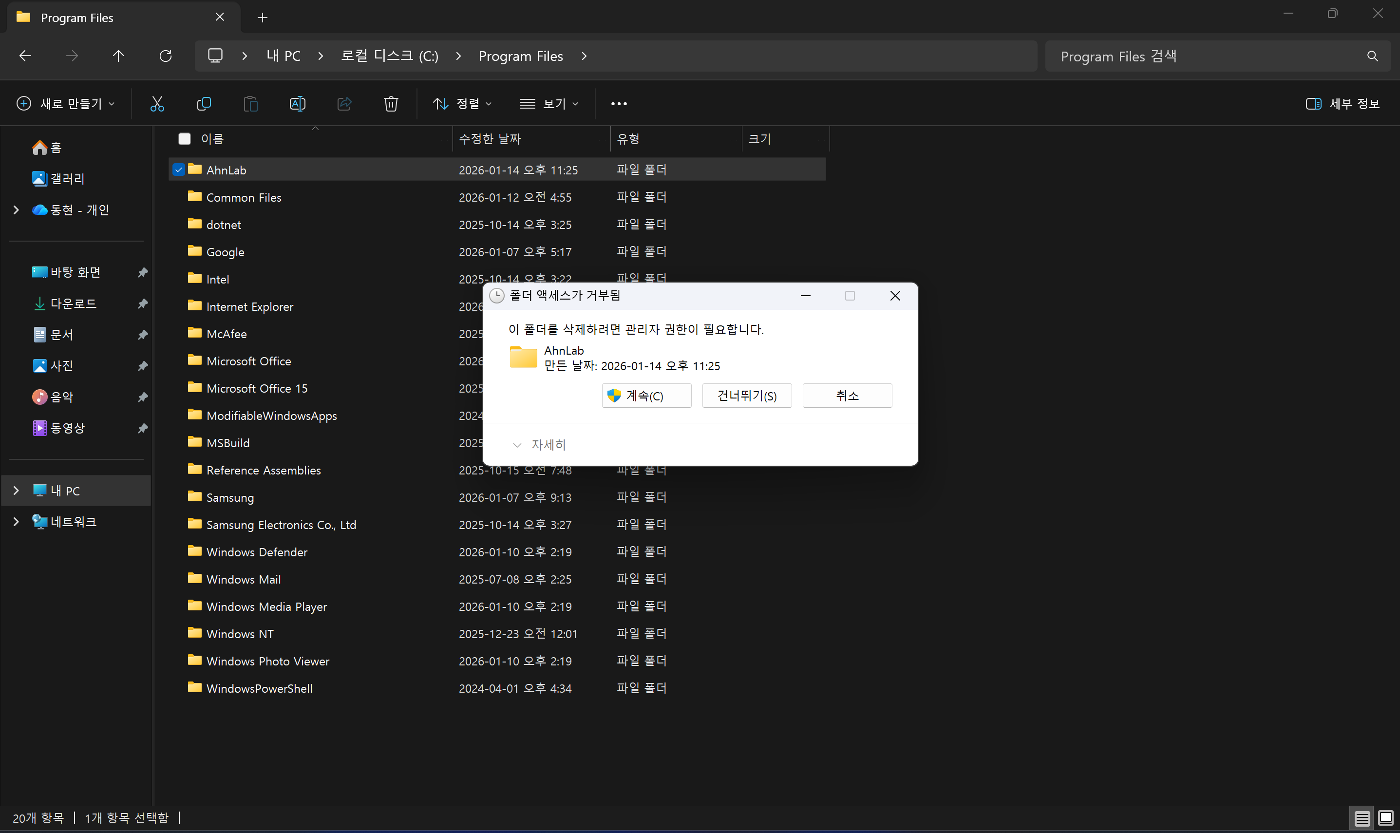 파일을 삭제하고 싶은데 관리자 권한이 필요하다고 합니다 - Microsoft Q&A