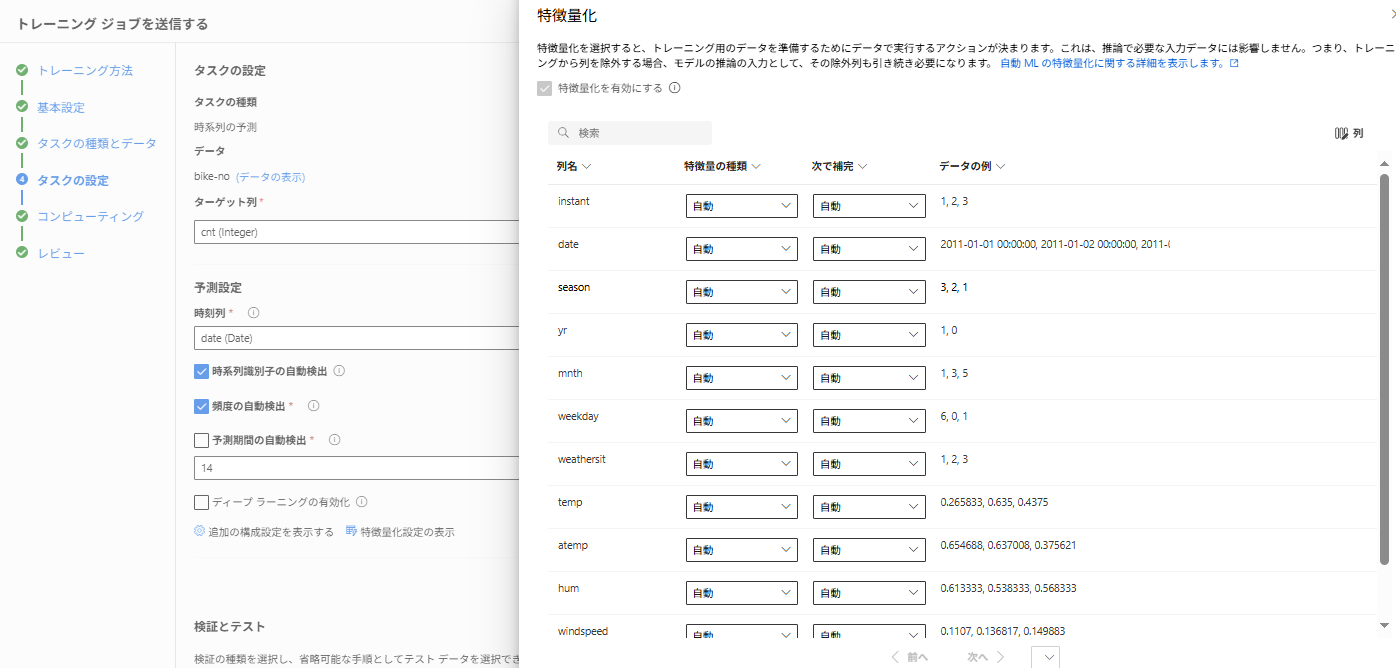 【Azure Machine Learning Studio】自動ML(時系列予測)における特徴量の設定が反映されない - Microsoft Q&A