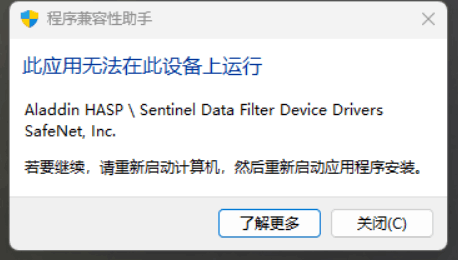 此应用无法在此设备上运行（Aladdin HASP \ sentinel data filter device drivers safenet ...