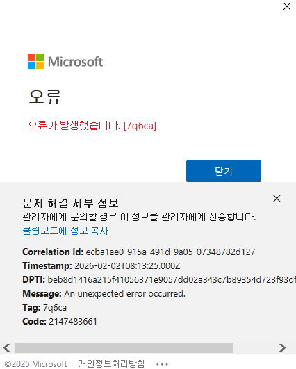 오류코드 7Q6CA 때문에 엑셀을 사용할수없습니다 - Microsoft Q&A
