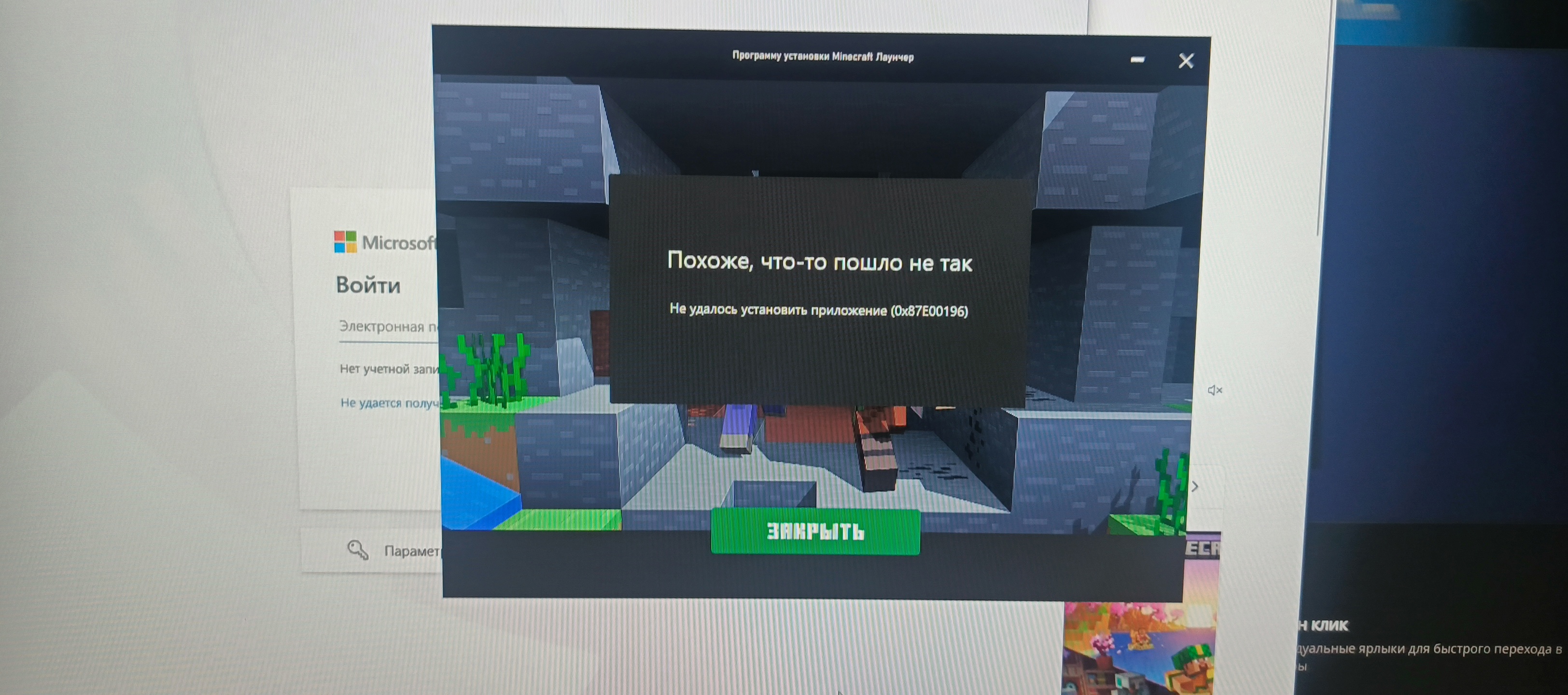 Hello, I'm having a problem installing Minecraft Launcher. - Microsoft Q&A