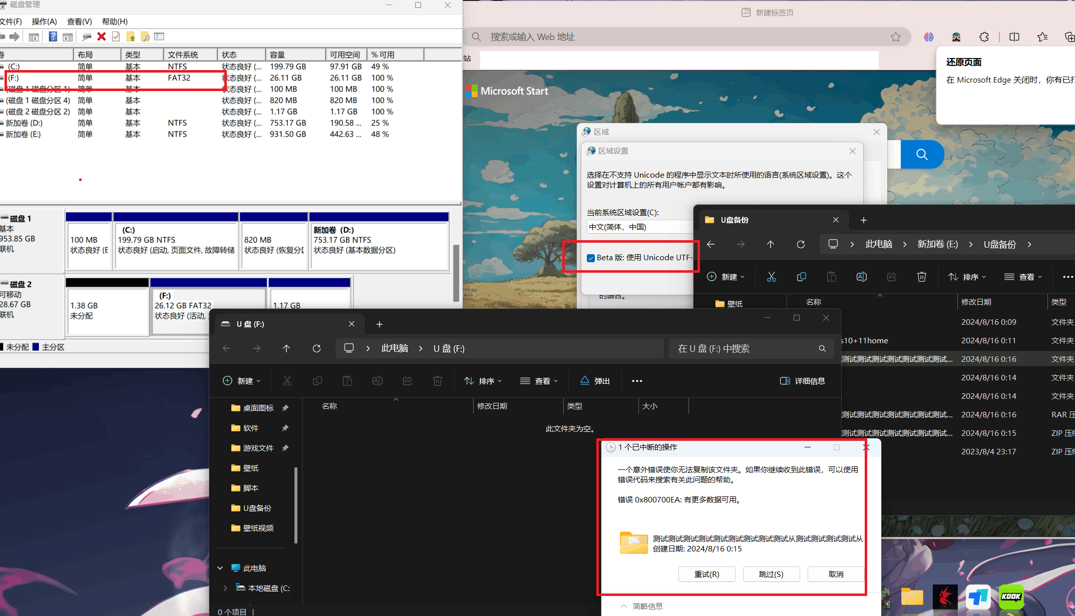 win11使用beta Unicode UTF-8的问题 - Microsoft Q&A