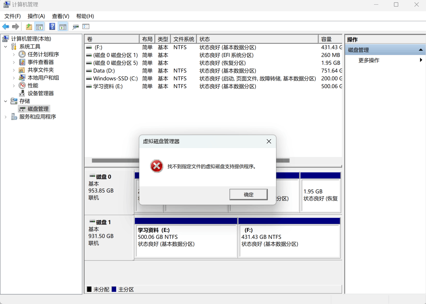 创建虚拟磁盘有错，这是为啥啊 - Microsoft Q&A