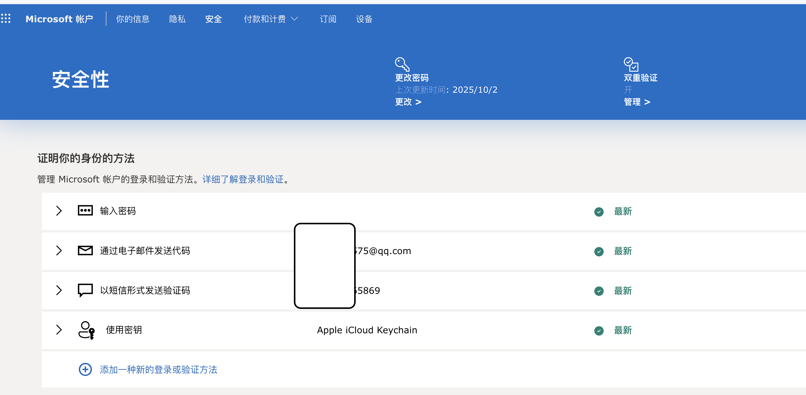 Apple Mac Mail无法添加我的Hotmail和Outlook账户 - Microsoft Q&A