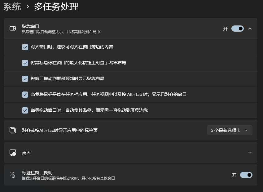 window11 系统多任务处理中“将窗口拖动到屏幕顶部时显示贴靠布局”此功能，已开启，但是无法使用 - Microsoft Q&A