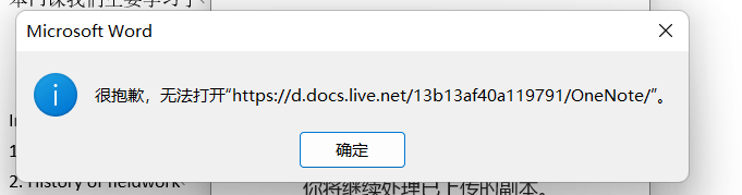在Office中开启自动保存时出现“很抱歉，无法打开“htpps://d.docs.live.net/13b13af40a119791 ...