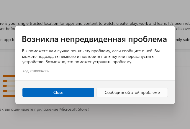 Код ошибки 0x80004002 (Windows 11) при попытке скачивания обновления и ...
