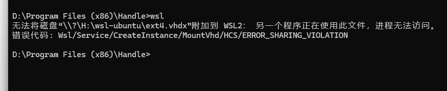 无法将磁盘“\\?\H:\wsl-ubuntu\ext4.vhdx”附加到 WSL2： 另一个程序正在使用此文件，进程无法访问。 - Microsoft Q&A