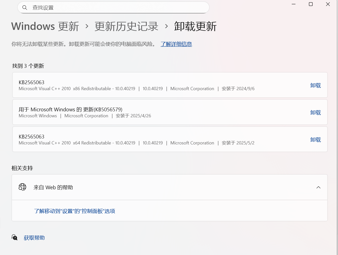 请问如何卸载KB5063878？ - Microsoft Q&A