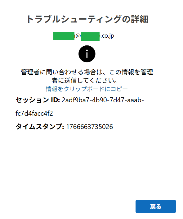 outlookのデスクトップアプリでログインできない。 - Microsoft Q&A