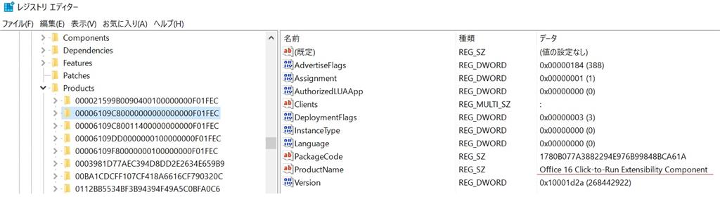Access 2016 Runtime をダウンロードしたが ｢Office 16 Click-to-Run Extensibility Component 64 bit ...
