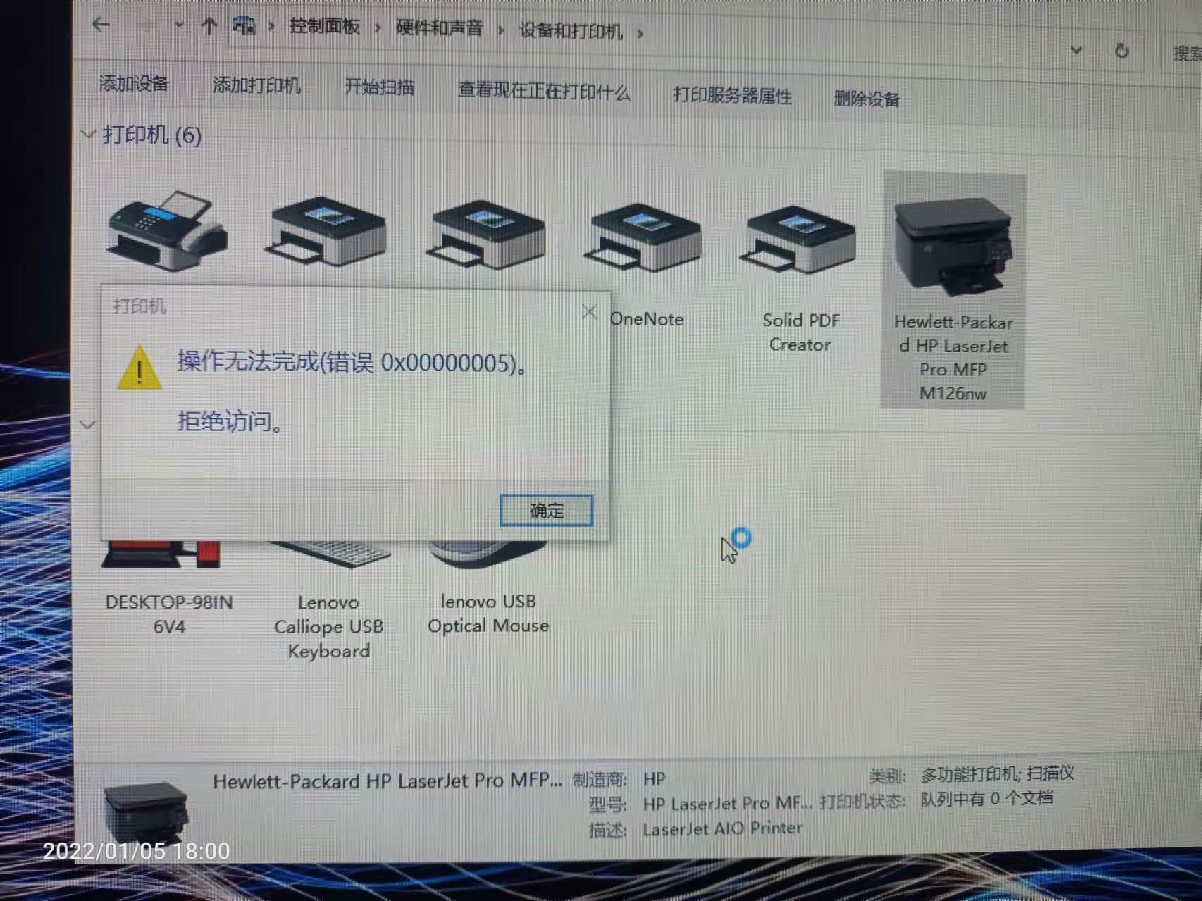 操作无法完成（错误0X00000005）。拒绝访问。 - Microsoft Q&A