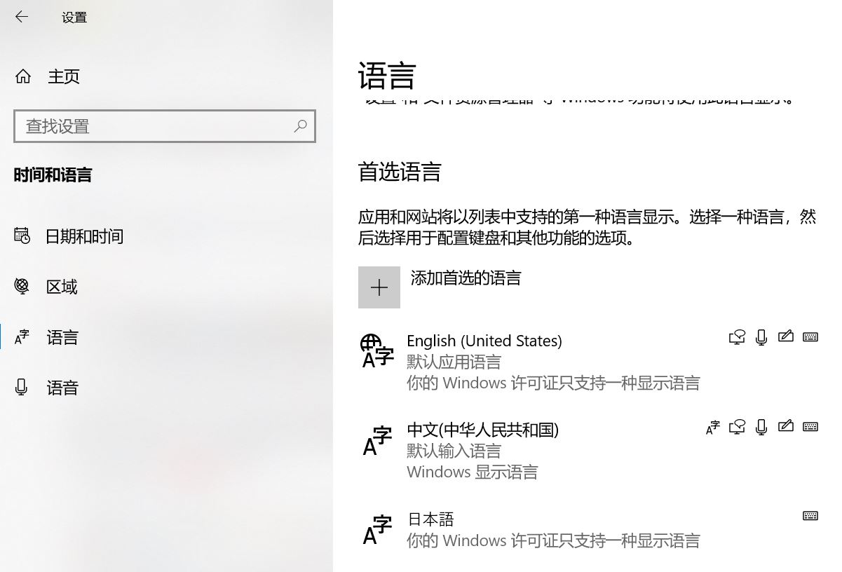 How to change Windows 10 display language from Chinese to English ...