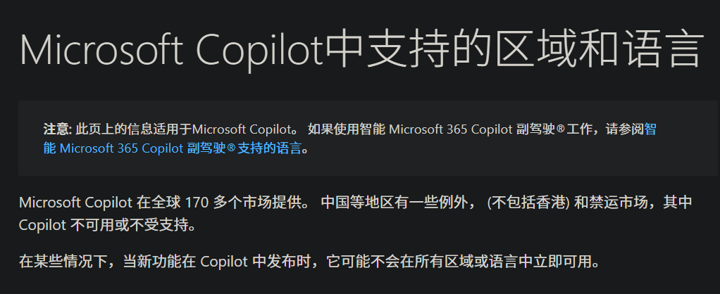 在香港想购买office 365的服务, 特别是使用co-pilot功能, 如果购买大中华区版本有co-pilot功能吗? 谢谢 ...