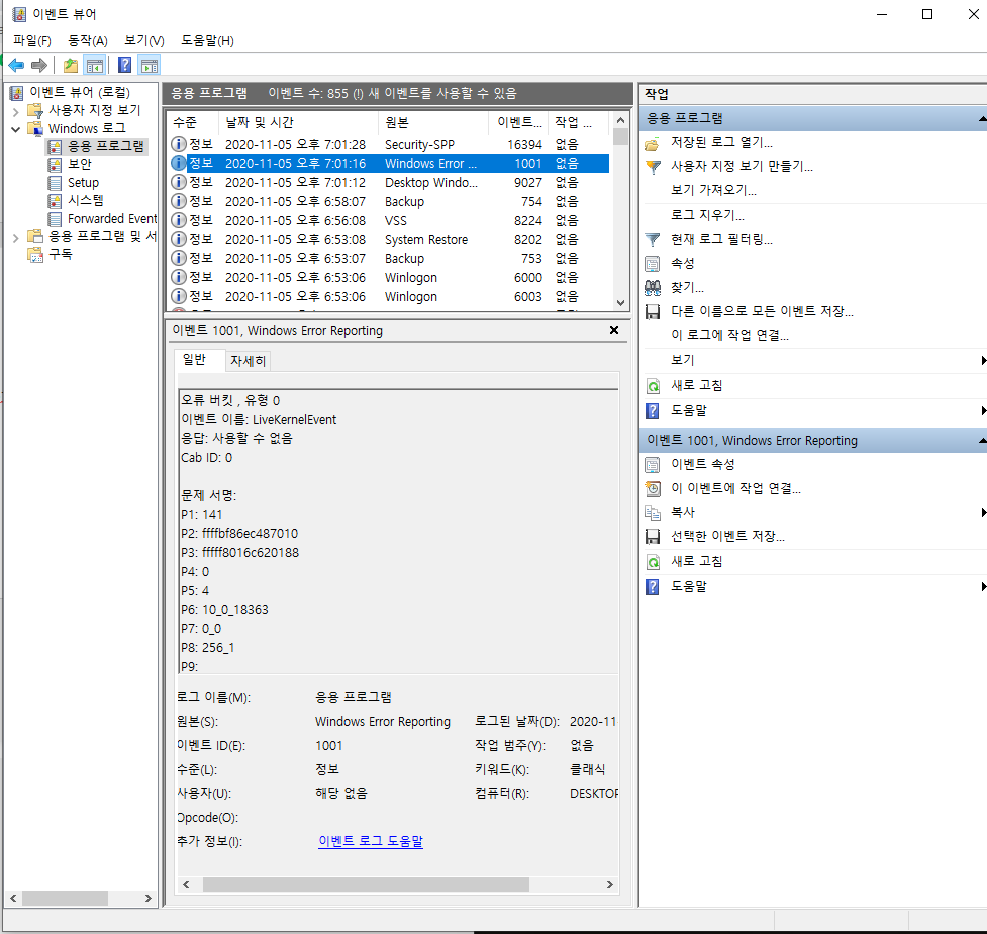 이벤트 1001, windows error reporting - Microsoft Q&A