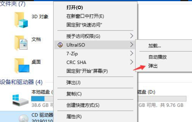 ultraiso卸载后这个cd驱动器就一直在文件资源管理器里边，无法弹出 - Microsoft Q&A