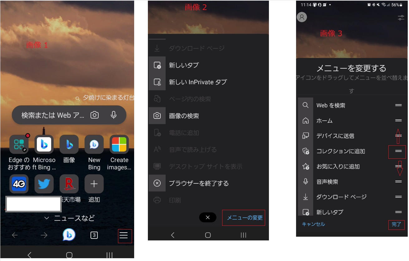 スマホ版edgeのメニューの[…]の諸機能の順番を入れ替える方法 - Microsoft Q&A