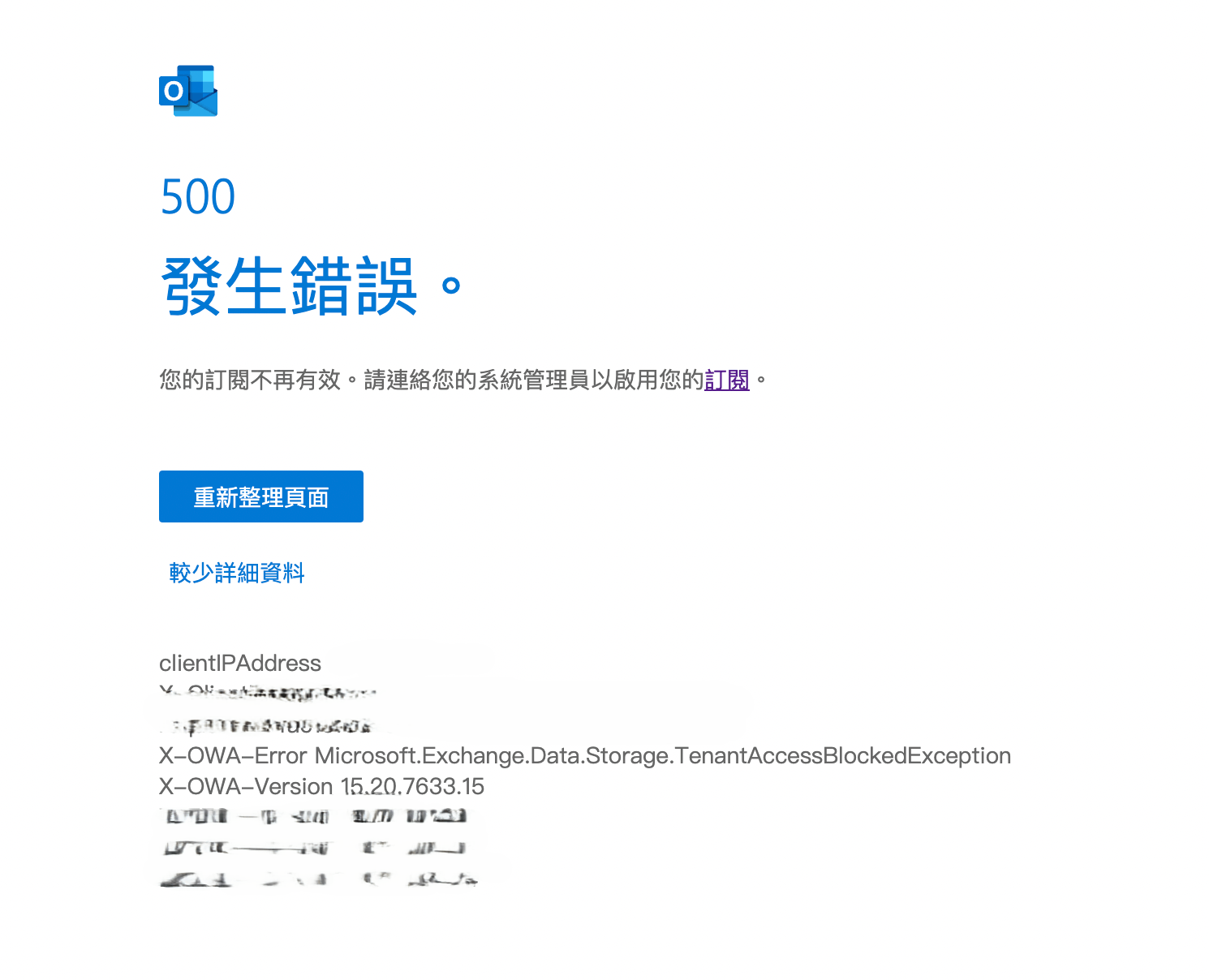 Outlook網頁版無法登入（錯誤代碼500） - Microsoft Q&A