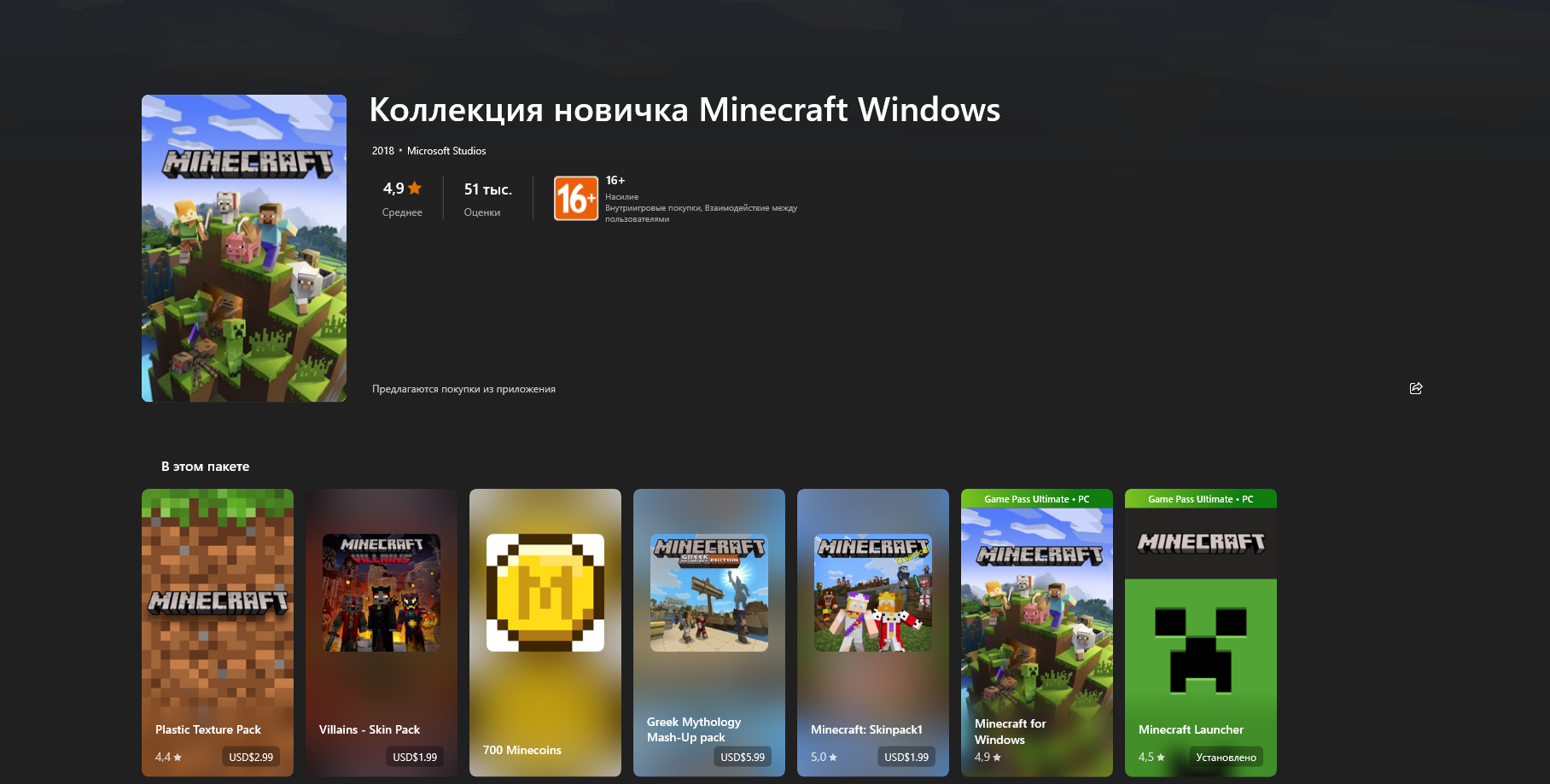 Как купить Minecraft через Microsoft Store? - Microsoft Q&A