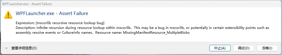 我的世界打开报错提示 WPFLauncher.exe-Assert Failure - Microsoft Q&A