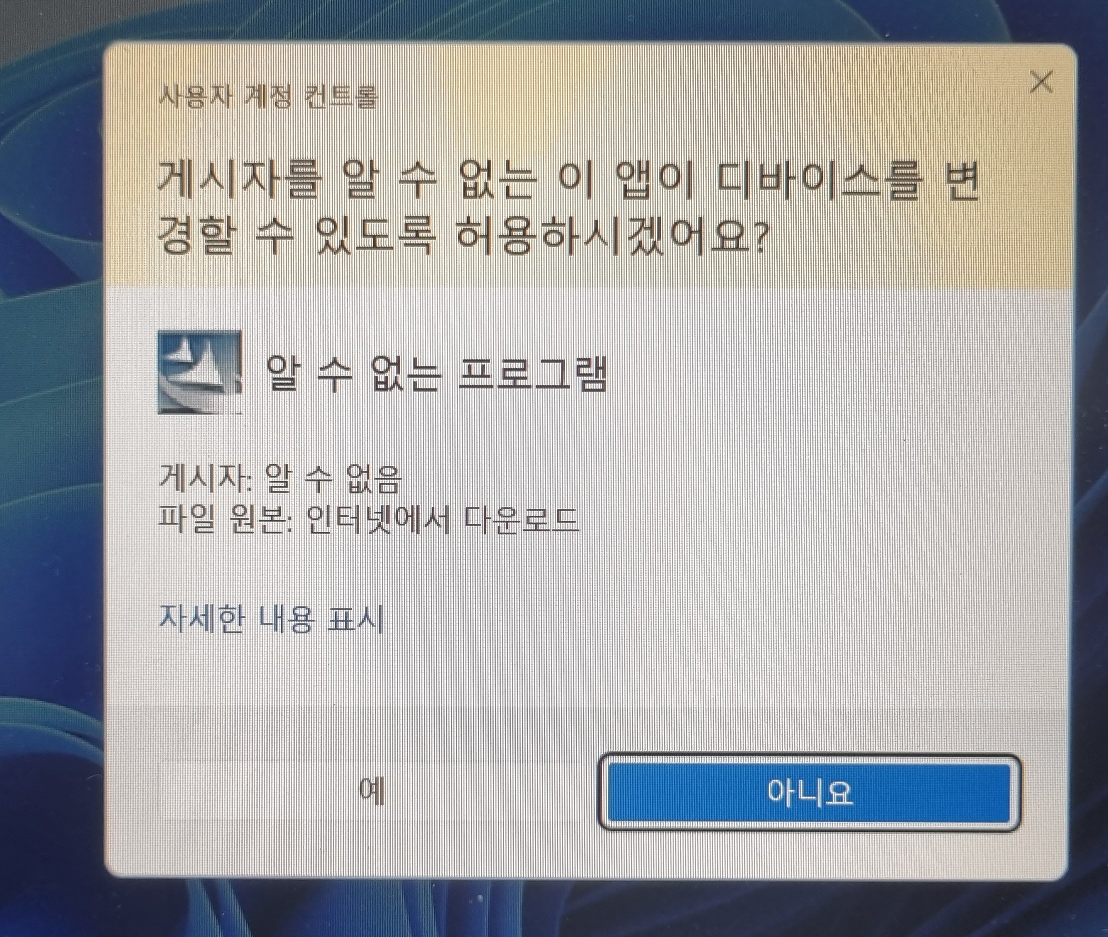run the CAB file from the web, it shows 'Unknown Program.' (windows11 ...