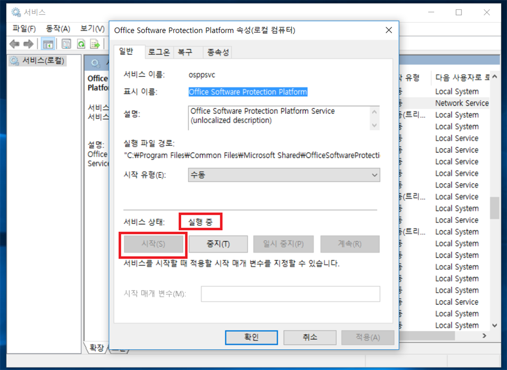 마이크로오피스 설치오류문제 osppsvc - Microsoft Q&A