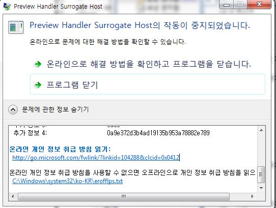 preview handler surrogate host 작동 중지 pop-up 창 문의 건 - Microsoft Q&A