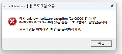 rundll32.exe 응용 프로그램 오류 - Microsoft Q&A