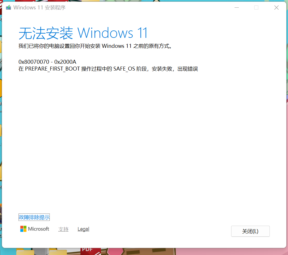 我的windows系統是Windows 11家庭中文版-21H2，想要升級Window11 24H2時無法升級，Windows11InstallationAssistant允許跳出“錯誤未指定 ...