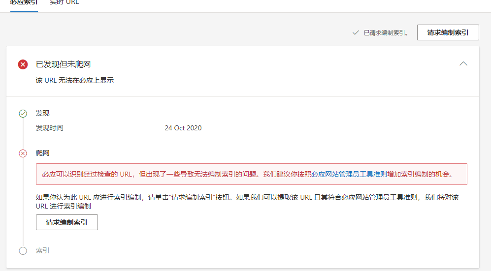 必应可以识别经过检查的 Url，但出现了一些导致无法编制索引的问题。 Microsoft Qandaeow 4244