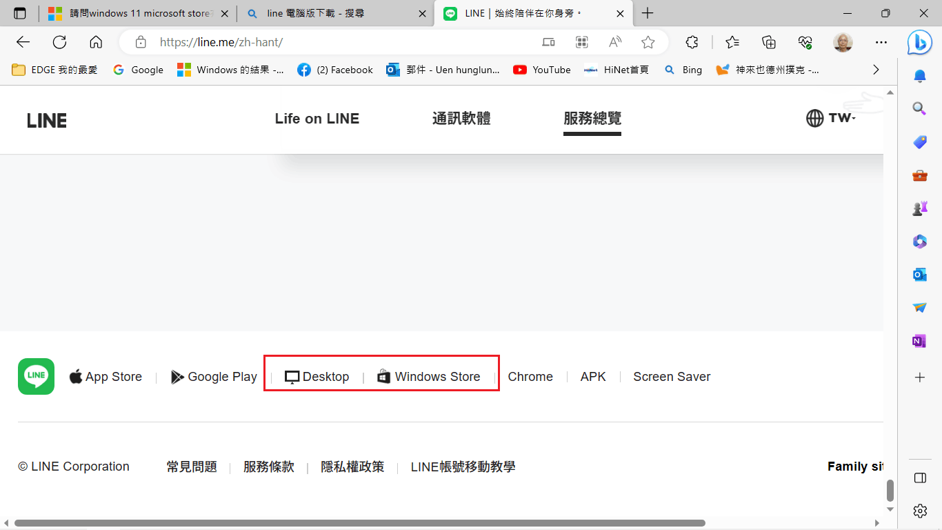 請問windows 11 microsoft store有line軟體可下載嗎? - Microsoft Q&A
