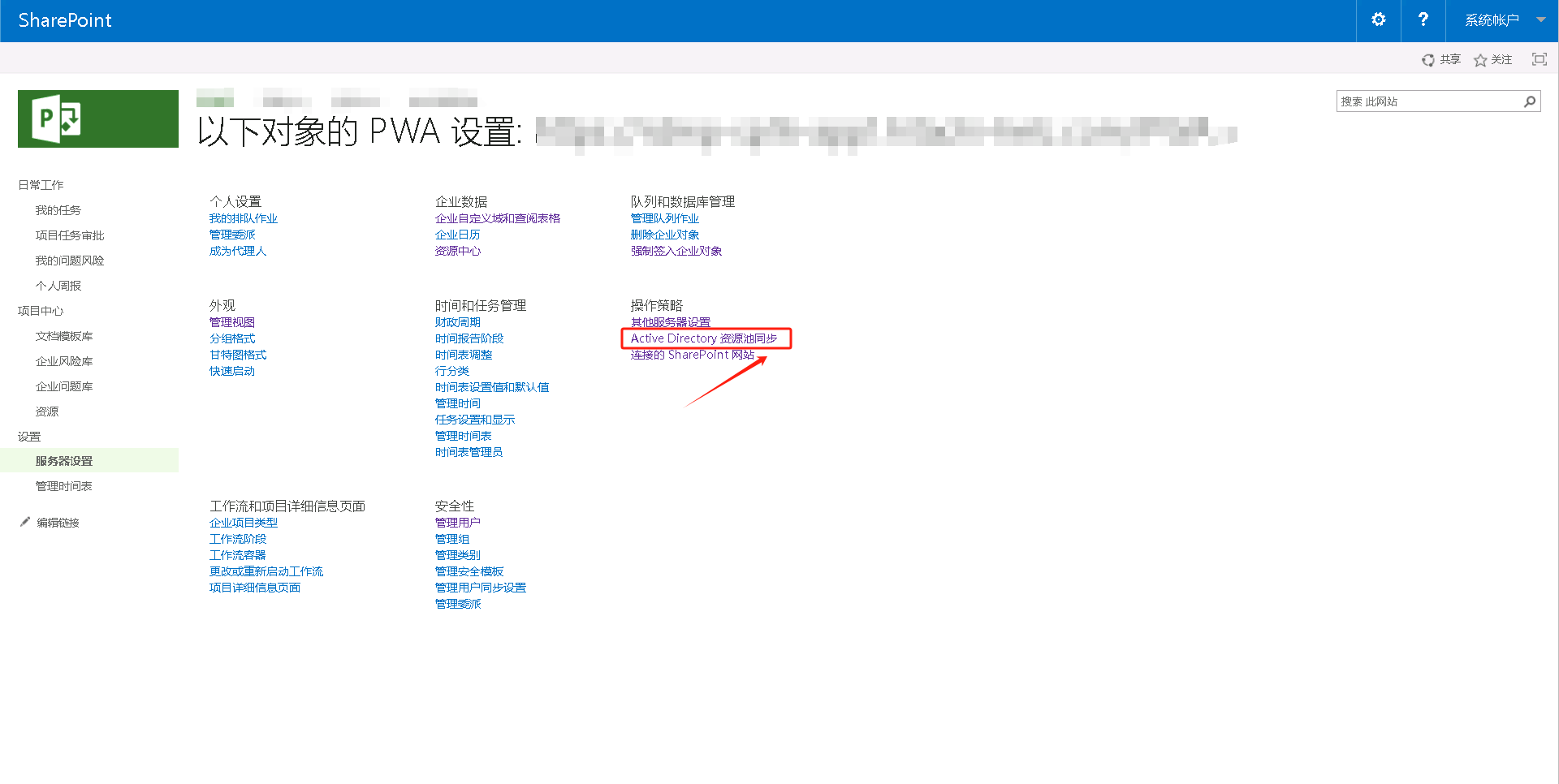 The Feature Of Active Directory Resource Pool Synchronization Cannot Be Used In Project Server