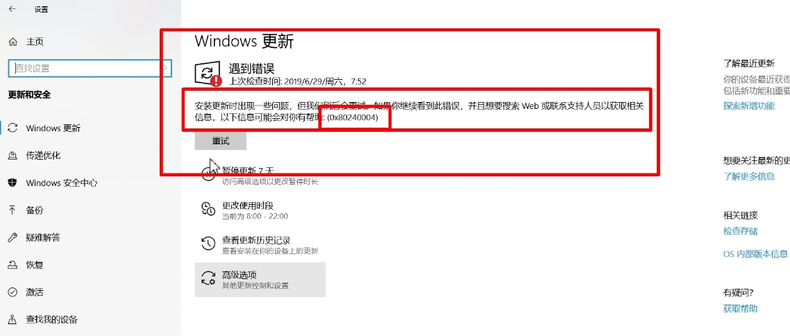 Windows安装错误 这个代码啥问题?0x80240004 - Microsoft Q&A