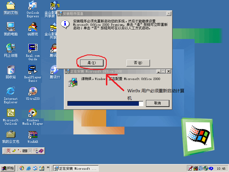 在 Windows 95、98 和 Me 安装 Office 2000 - Microsoft Q&A