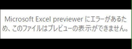 QExcel previewer とは何ぞや？！ - Microsoft Q&A