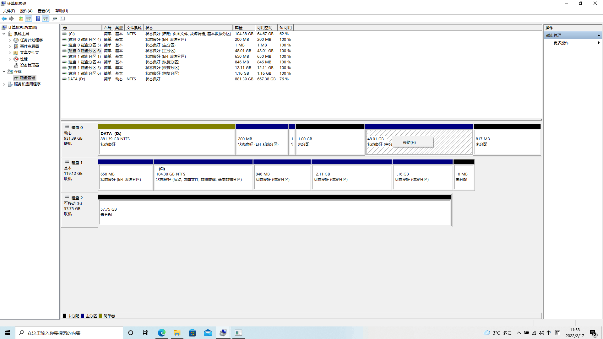 磁盘管理中右键分区只有帮助, 使用DISKPART> delete partition override 命令删除分区失败 ...