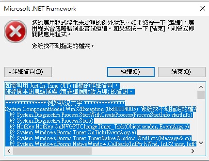 Microsoft .NET Framework 您的應用程式發生未處理的例外狀況... - Microsoft Q&A