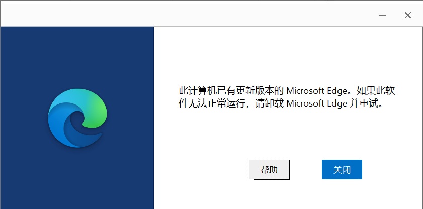 怎么让Microsoft Edge正式版继续安装？ - Microsoft Q&A
