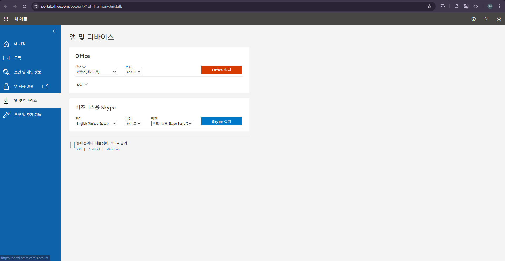 portal.office.com 사이트 관련 문의 - Microsoft Q&A