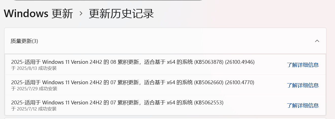 请问如何卸载KB5063878？ - Microsoft Q&A